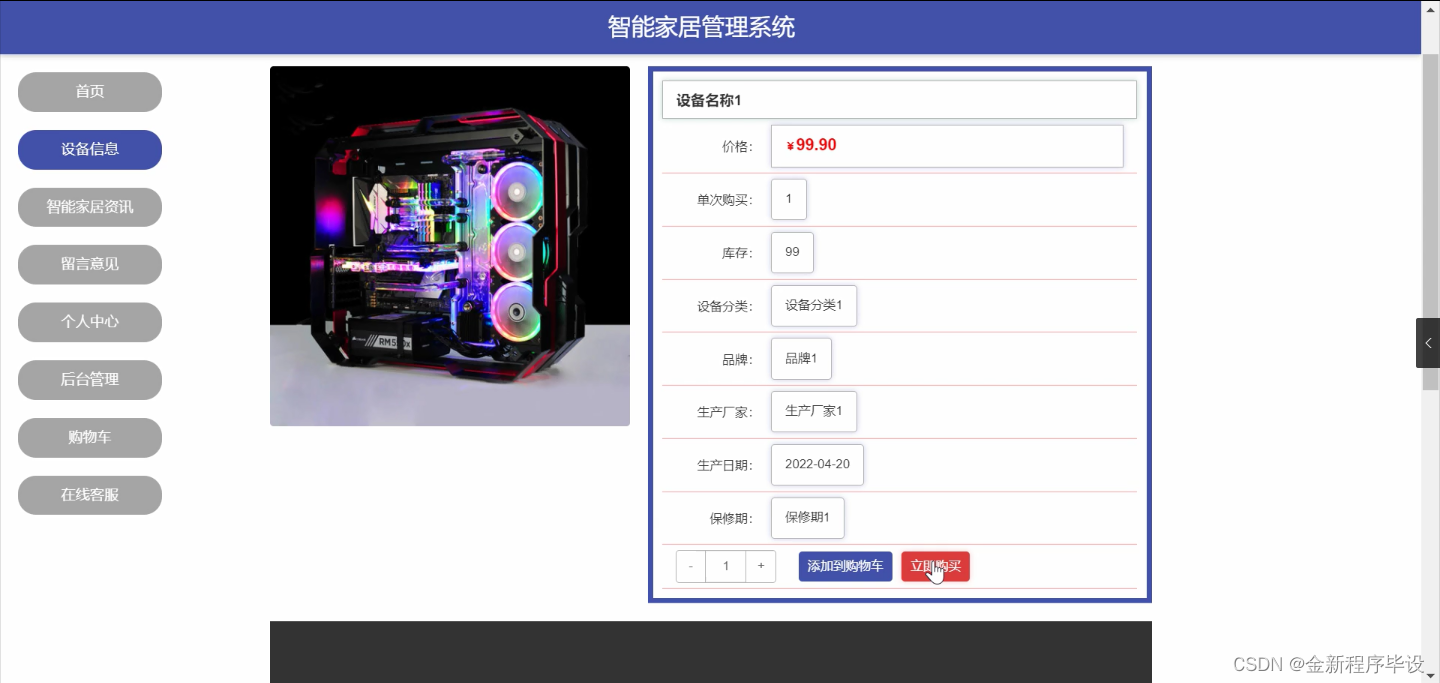 【附源码】java计算机毕业设计智能家居管理系统（springbootmysql开题论文）mysql智能家居 Csdn博客