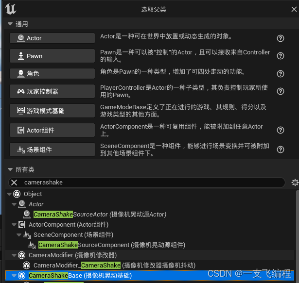 UE5蓝图内摄像机晃动_ue5 摄像机晃动-CSDN博客