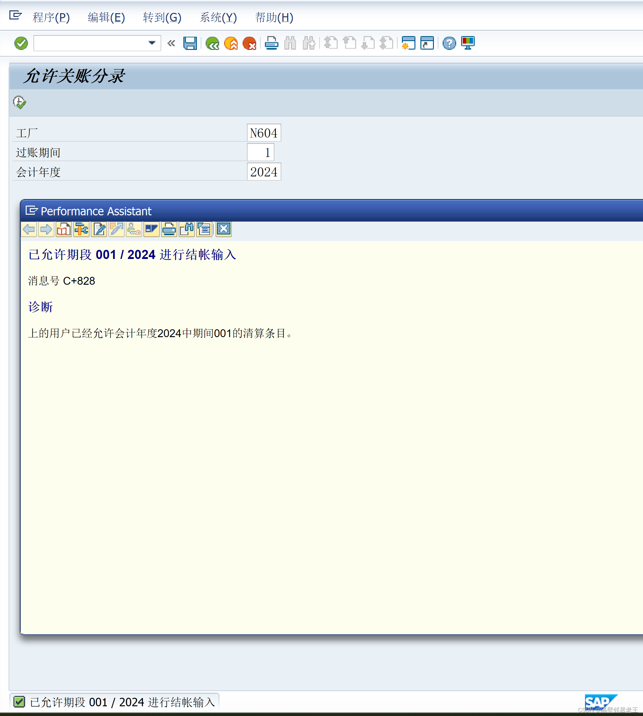 关于sap的账期管理MMPV、MMRV、OKP1 、OB52、CKMF、CKMG、CKMJ_sap mmrv-CSDN博客