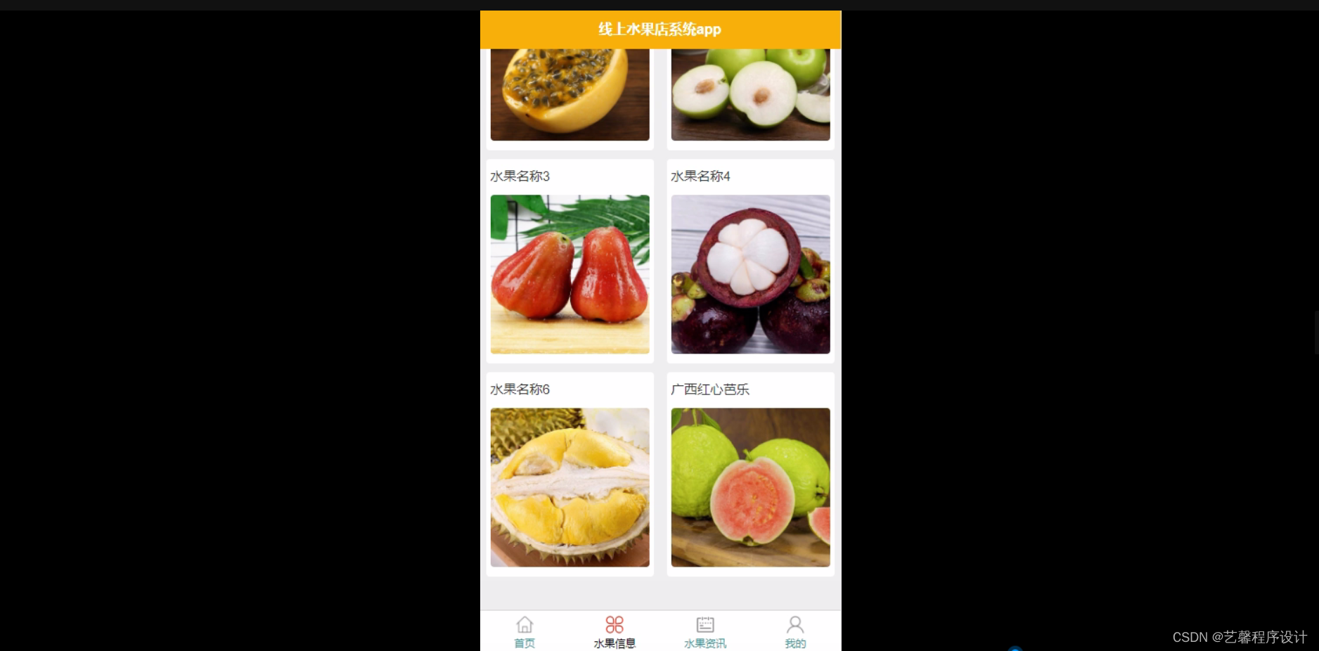 Springbootjavaphpnodepython线上水果店系统app【计算机毕设】 Csdn博客 4207