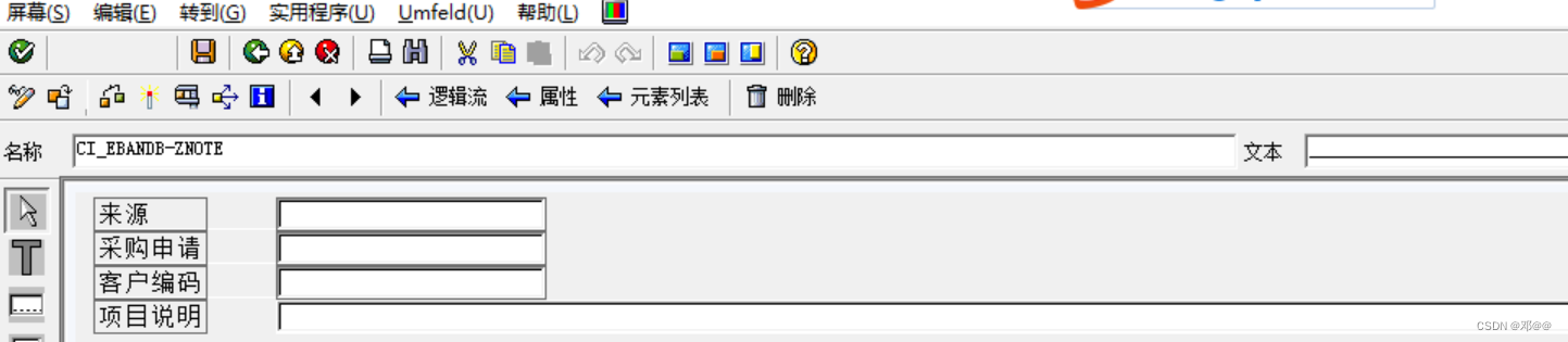 采购申请ME51N~ME54N屏幕增强-CSDN博客