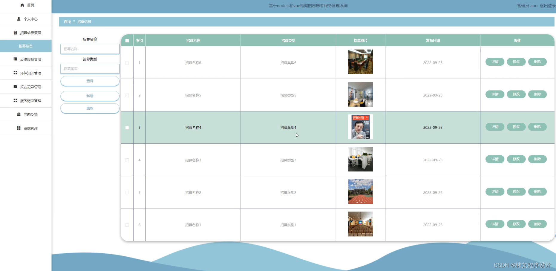 Django基于和vue框架的志愿者服务管理系统程序开题报告vue工程强化移动应用志愿服务中心 Csdn博客 