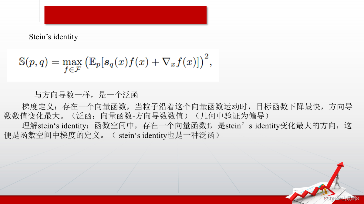 （SVGD）Stein 变分梯度下降的人话版通俗版理论解释_svgd原理-CSDN博客