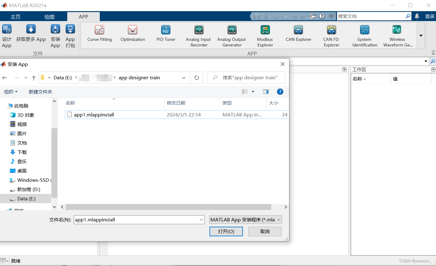 【matlab】app Designer程序发布部署打包中的问题记录(一)当前文件夹中的函数会遮蔽入口函数。 Csdn博客