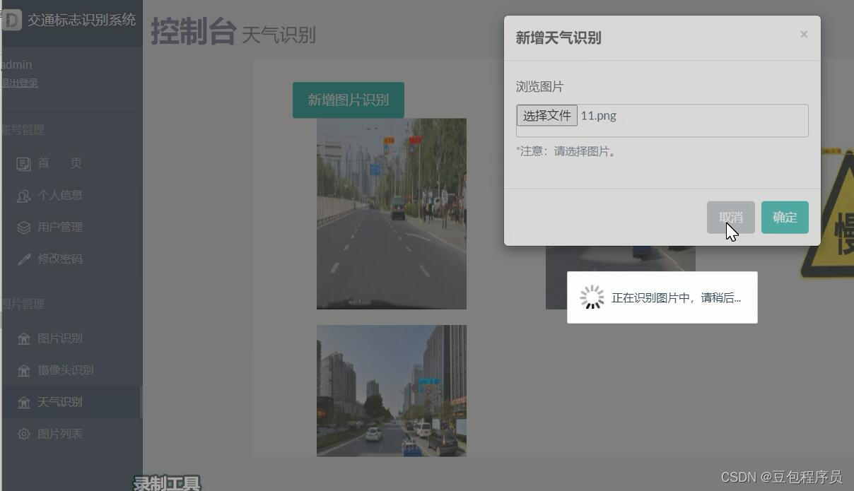 Python基于深度学习的交通标志天气图片识别系统django交通标志yolov5django Csdn博客