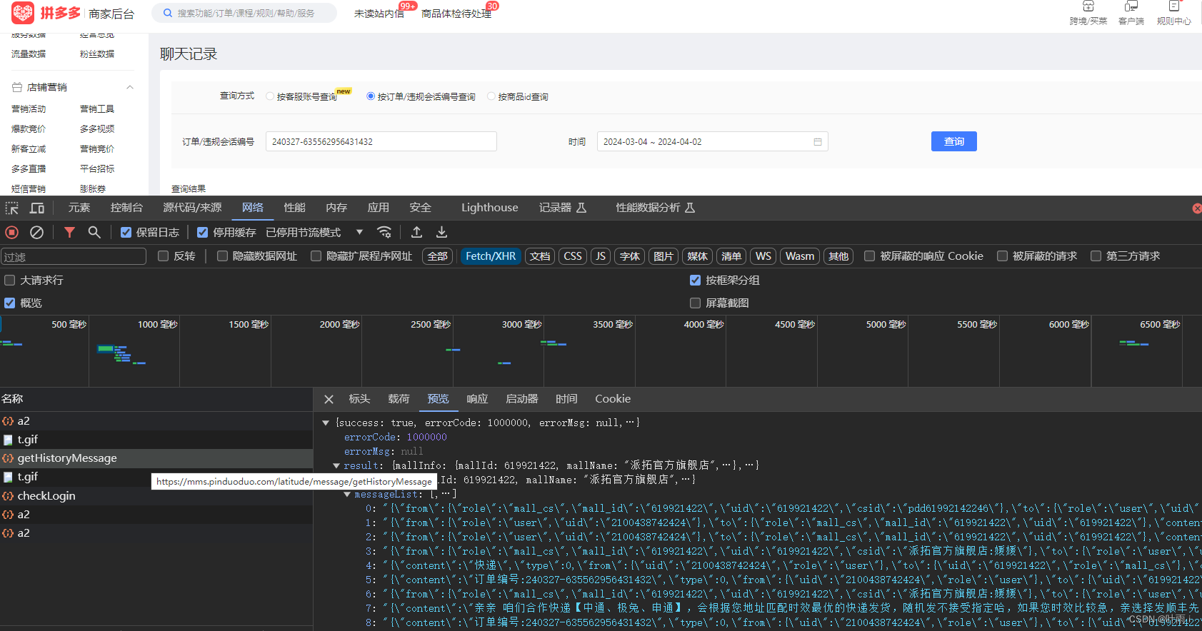 Pdd商家后台聊天记录获取（python）_通过代码怎么实时获取到拼多多聊天记录-CSDN博客
