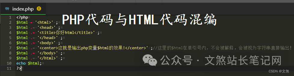 Php与html代码混编:定界符以及php标签的使用php可以用标签吗 Csdn博客