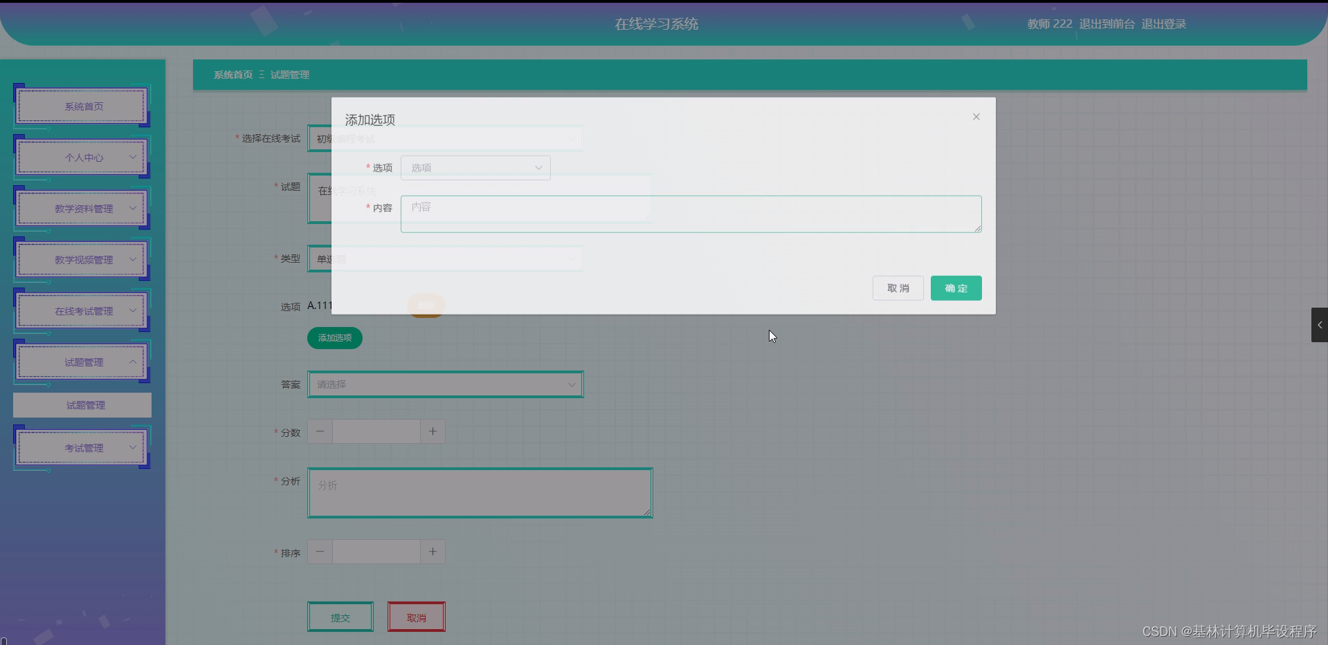 Python计算机毕设（附源码）在线学习系统（djangomysql57文档）python毕设系统文档 Csdn博客