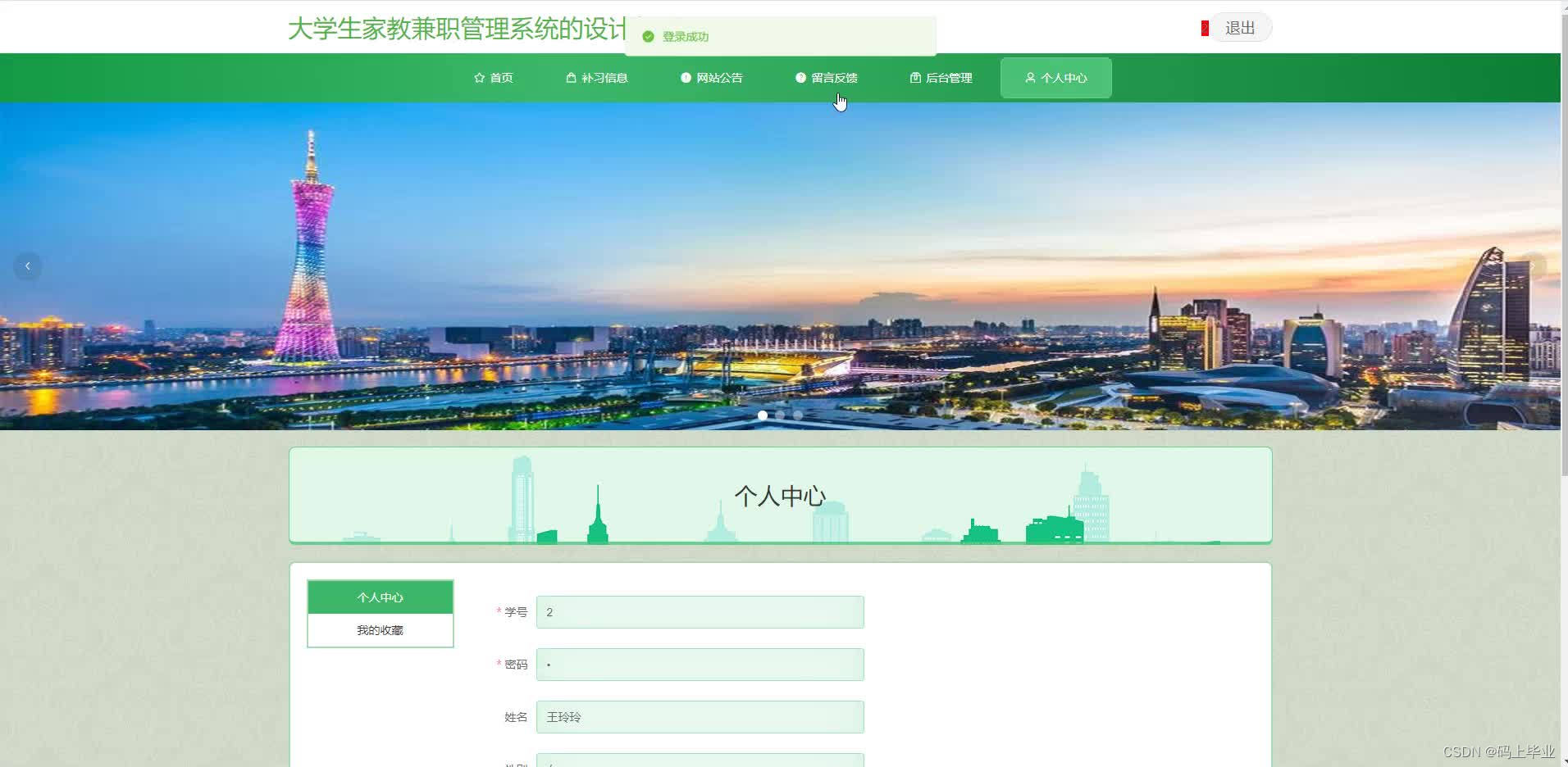 Springboot大学生家教兼职管理系统的设计与实现vue基于spring Boot的在线家教系统的设计与实现 Csdn博客