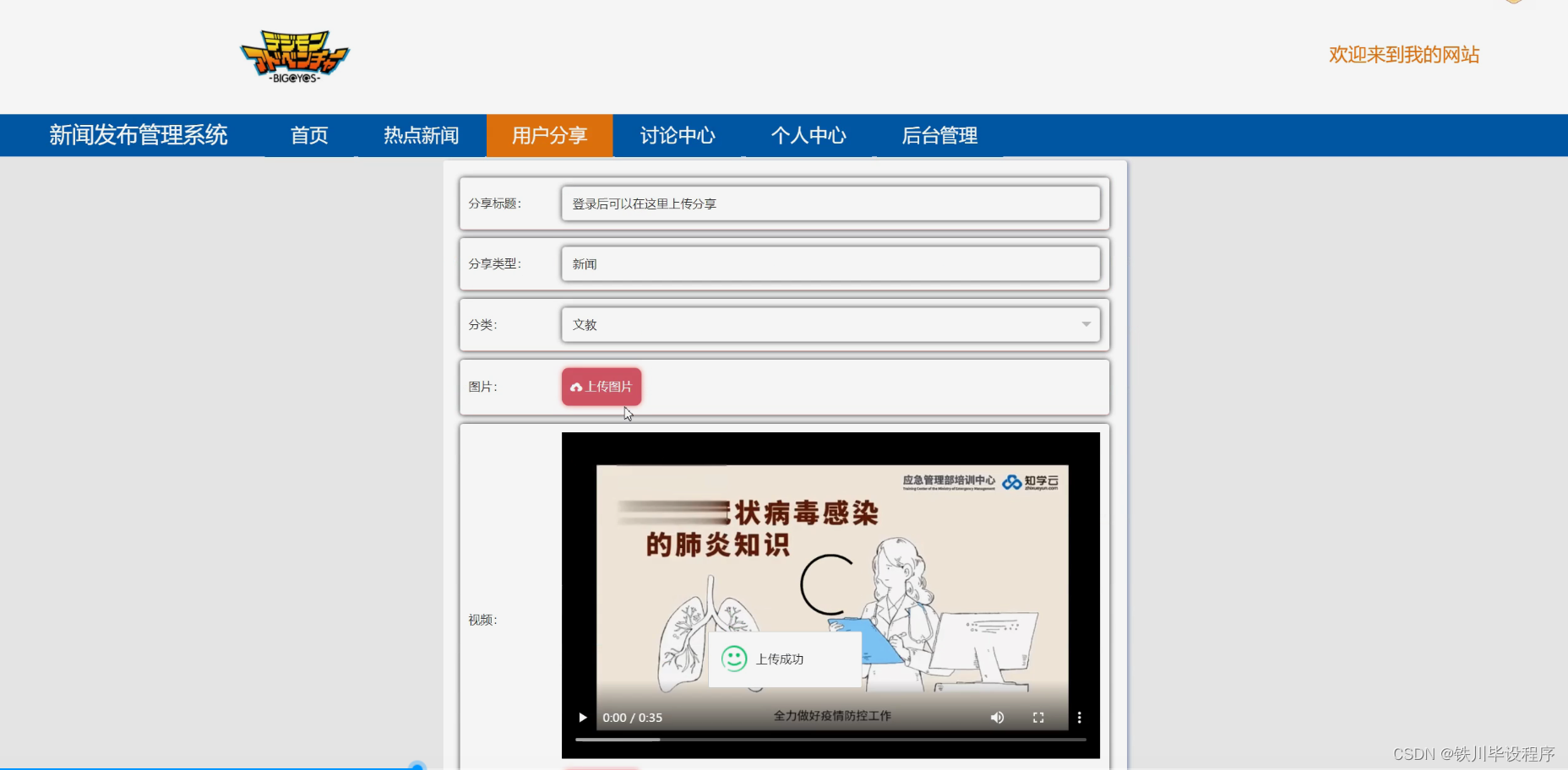 Java新闻发布管理系统(源码开题) Csdn博客
