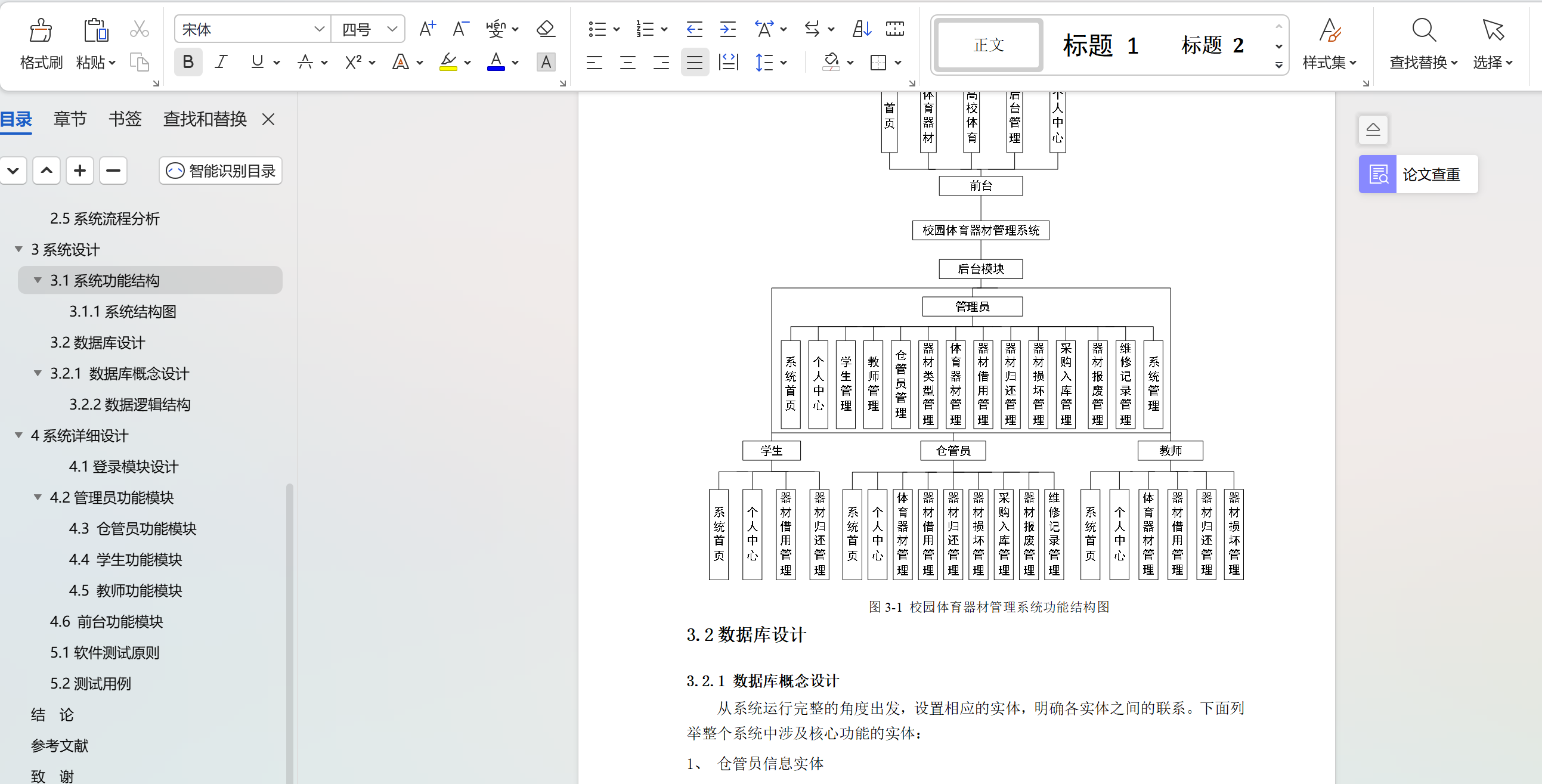 基于springbootvue校园体育器材管理系统设计和实现源码lw部署讲解 Csdn博客