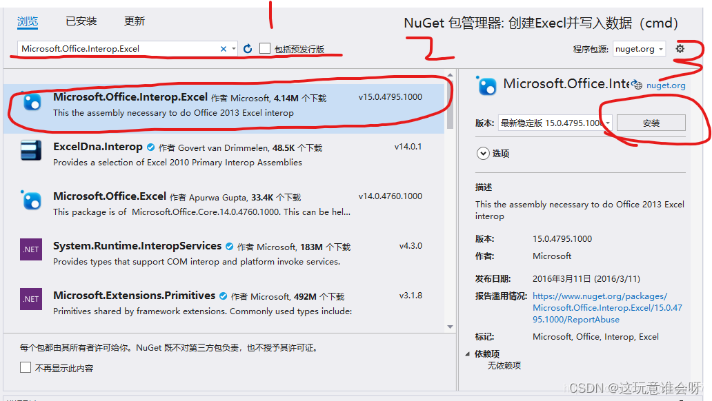 C#如何引用Microsoft.Office.Interop.Excel_c# microsoft.office.interop.excel-CSDN博客