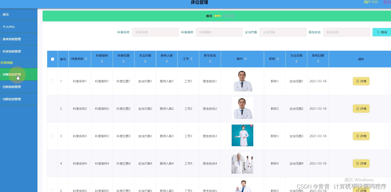 Nodejsvue计算机毕业设计床位管理(附源码程序mysqlexpress)床位管理系统 Csdn博客 5742