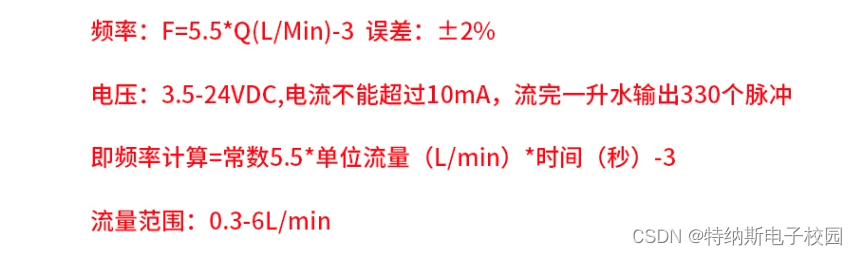 【特纳斯电子】水流量传感器_yfs401流量传感器-CSDN博客