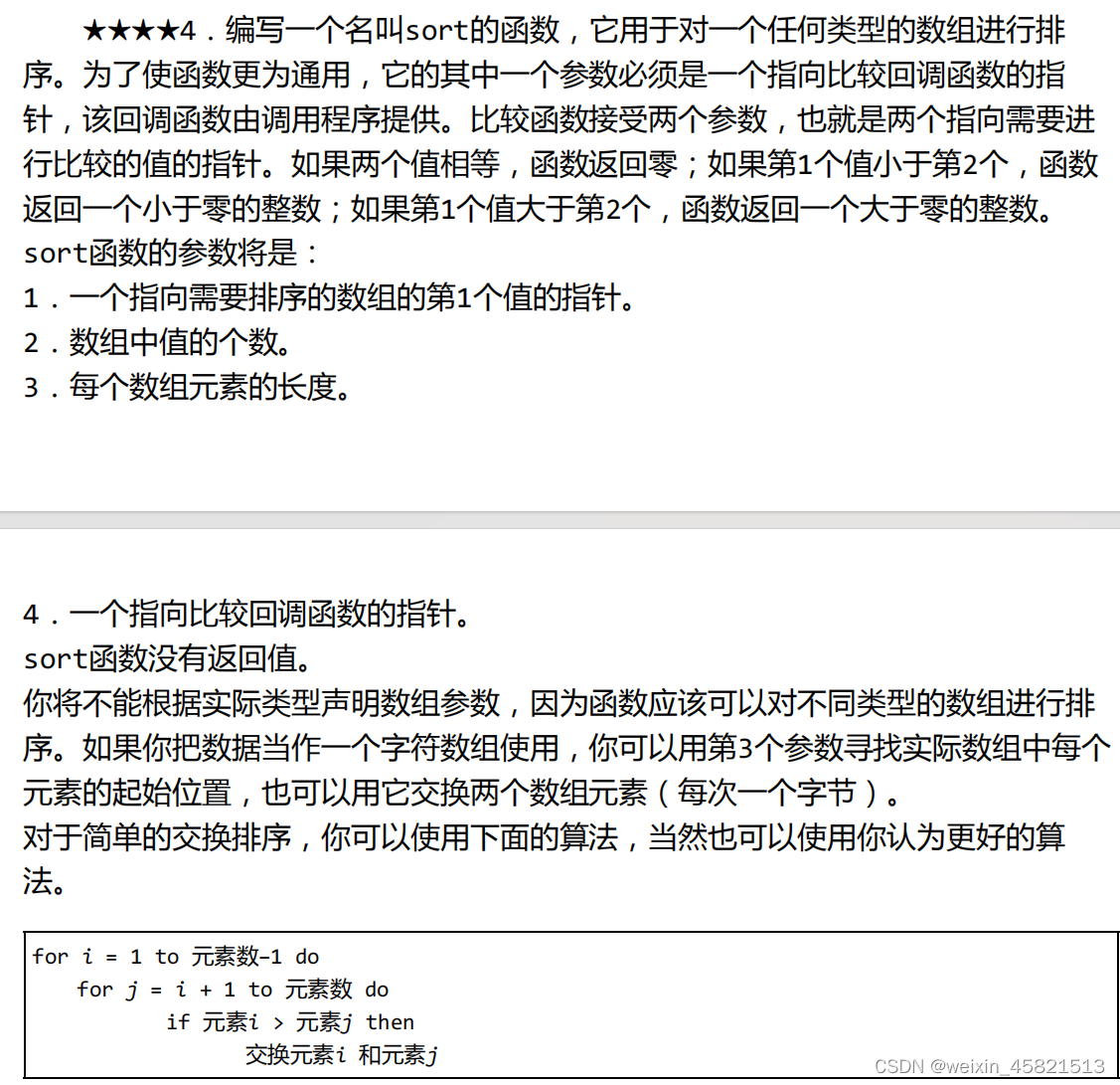 C与指针第十三章编程练习 Csdn博客