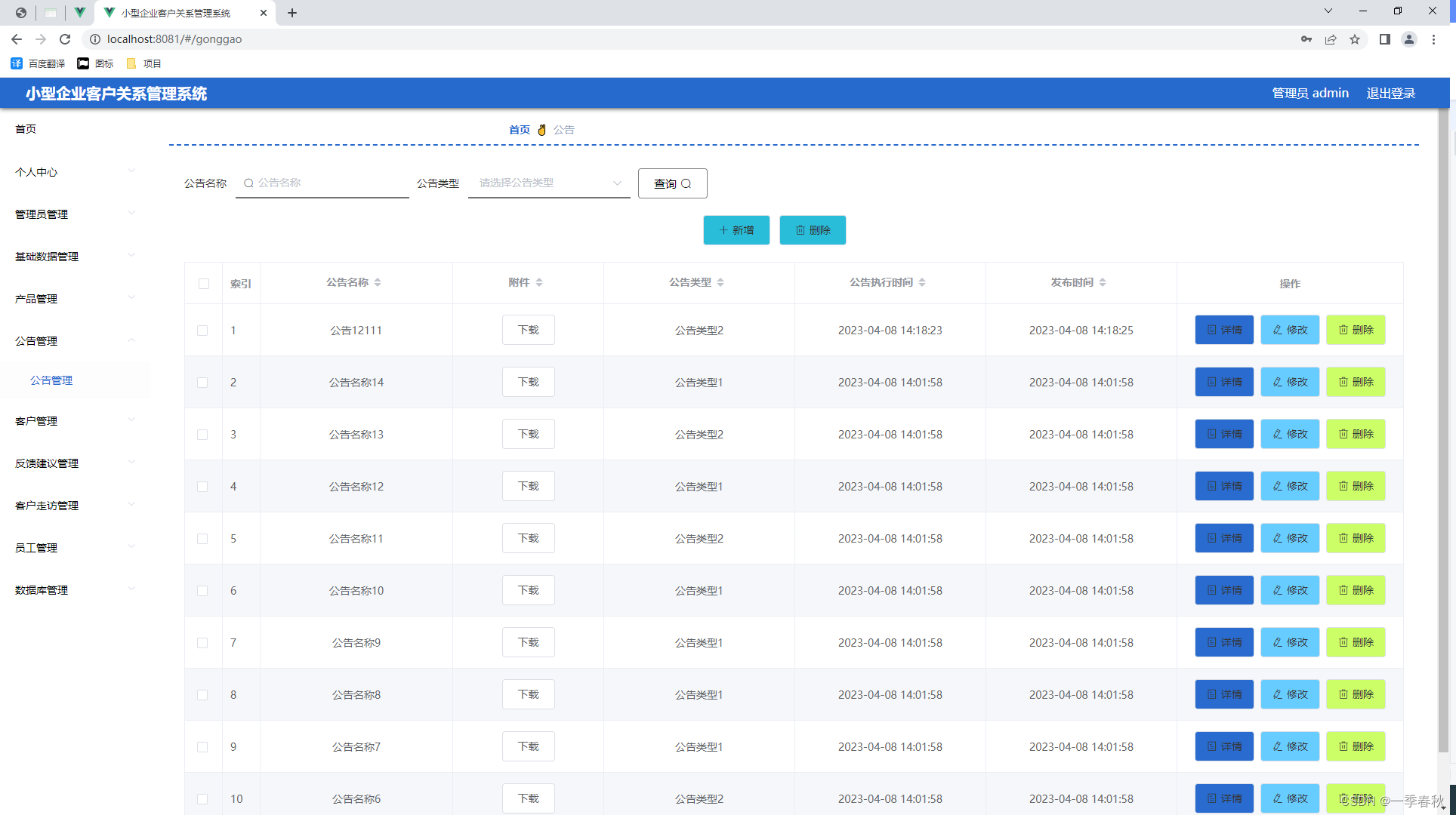 基于springbootvue小型企业客户关系管理系统设计与实现基于springboot和vue的小微企业crm管理系统的设计与实现 Csdn博客