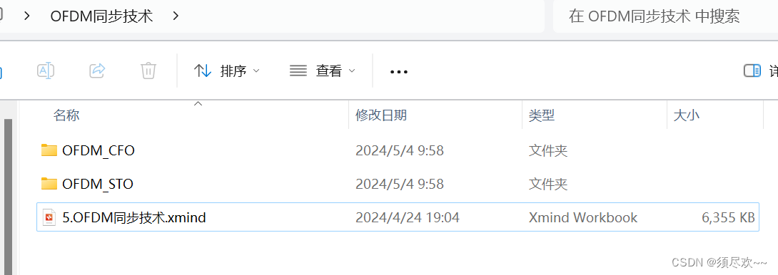 OFDM同步技术（STO估计和CFO估计）_ofdm同步算法有哪些 - csdn文库-CSDN博客