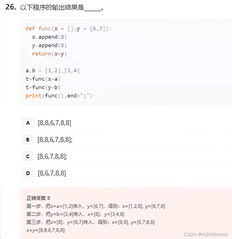 Python中函数的默认参数在调用中会被修改tfuncyb Csdn博客 