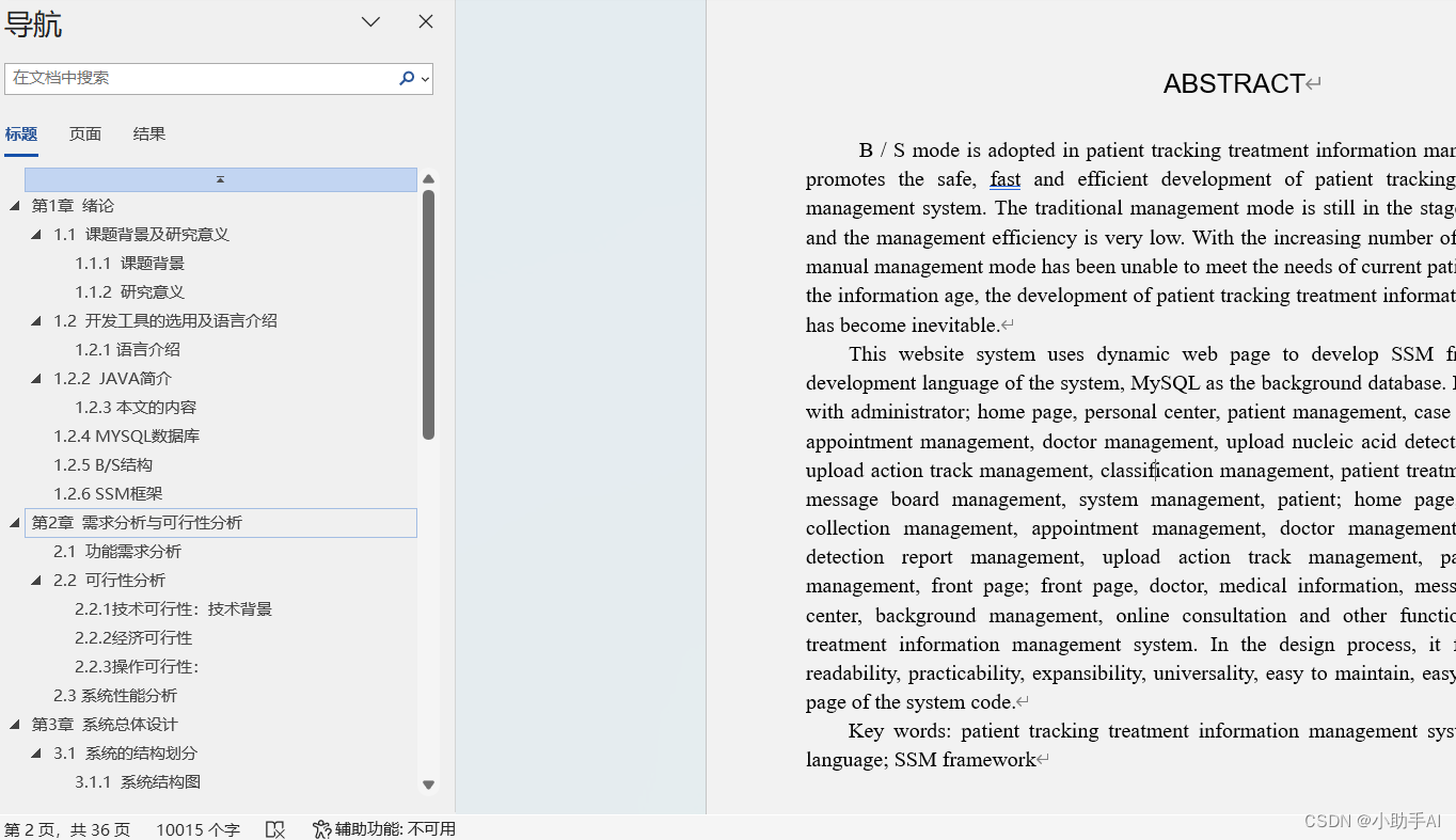 4.病人跟踪治疗信息管理系统|基于SSM 框架+vue+ Mysql+Java+B/S架构技术(可运行源码+数据库+开发文档+lw)病人管理，医生管理，病例采集，上传核酸监测报告，行动轨迹管理 ...