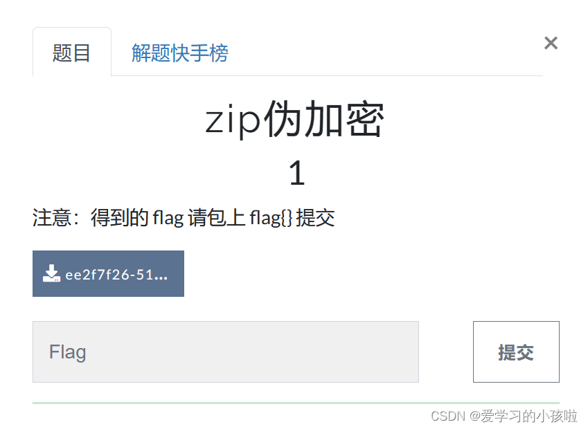 BUUCTF:Zip伪加密_buuctf zip伪加密-CSDN博客
