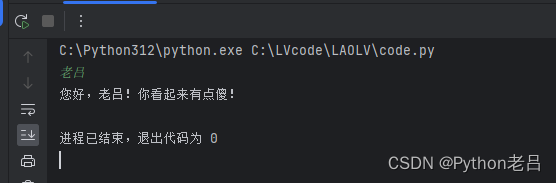 Python输入&等待用户输入详解——《跟老吕学Python编程》附录资料_python 等待输入-CSDN博客