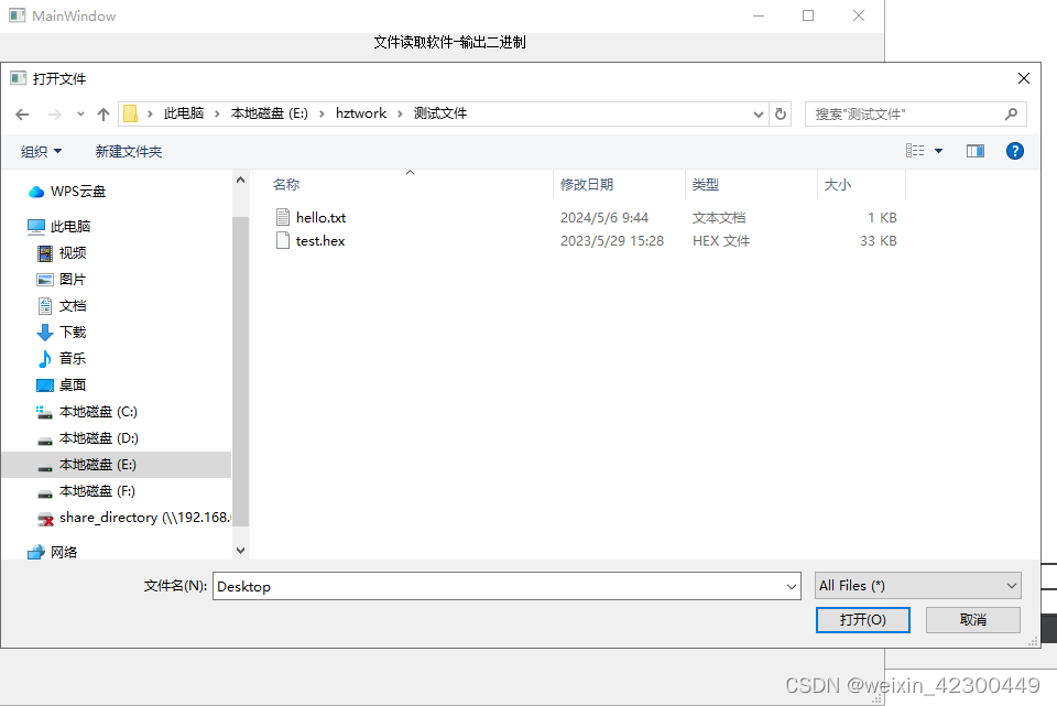 Qt开发 文件读取软件 转二进制qt 读取文件转换二进制 Csdn博客