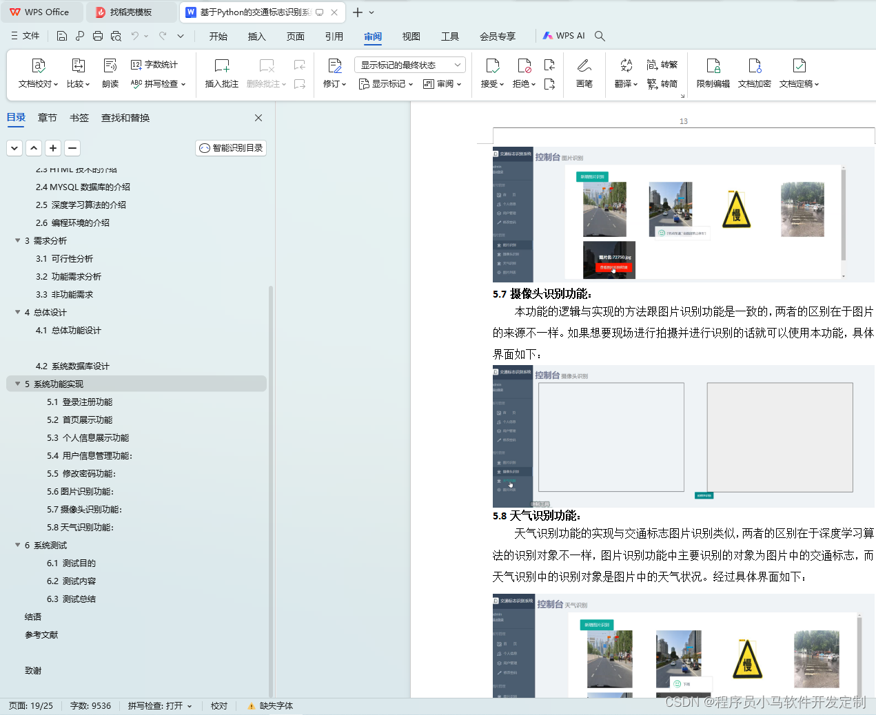 基于python的交通标志识别系统 毕业论文答辩ppt查重报告项目源码及数据库文件演示视频包安装视频基于python的停车场车牌识别系统的毕业答辩ppt Csdn博客