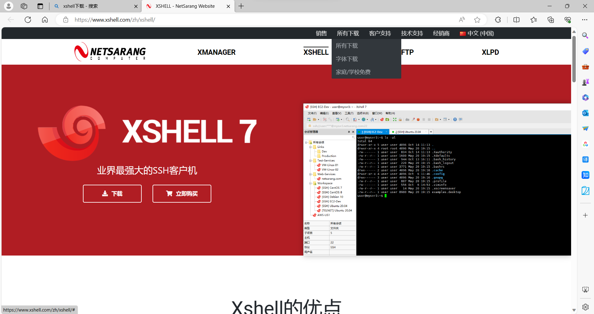 Xshell 安装教程，连接VMware虚拟机中的Ubuntu(详细教程)_xshell安装-CSDN博客