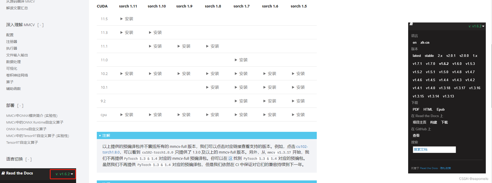 mmsegmentation指定版本安装_mmsegmentation版本-CSDN博客