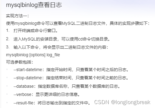 观察数据库变化——mysqlbinlog使用方法、常见问题和从binlog二进制超大文本中筛选出自己想要的信息_查询mysql-binlog-CSDN博客