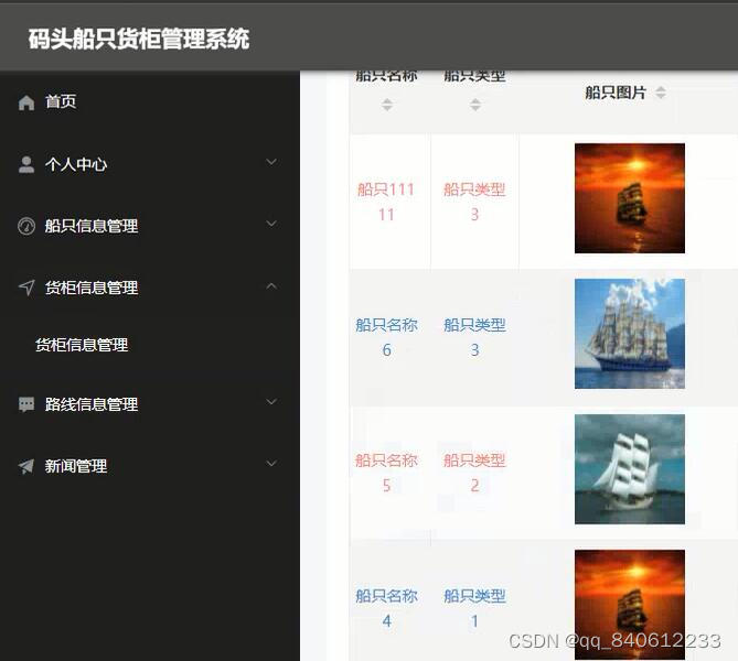 Springboot基于ssmvue码头船只集装箱出行货柜管理系统码头船只出行管理系统 Csdn博客