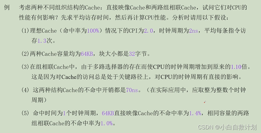【自用】吉林大学计算机系统结构第二章:缓存优化 曲冠南老师版 笔记吉林大学 曲冠南 Csdn博客