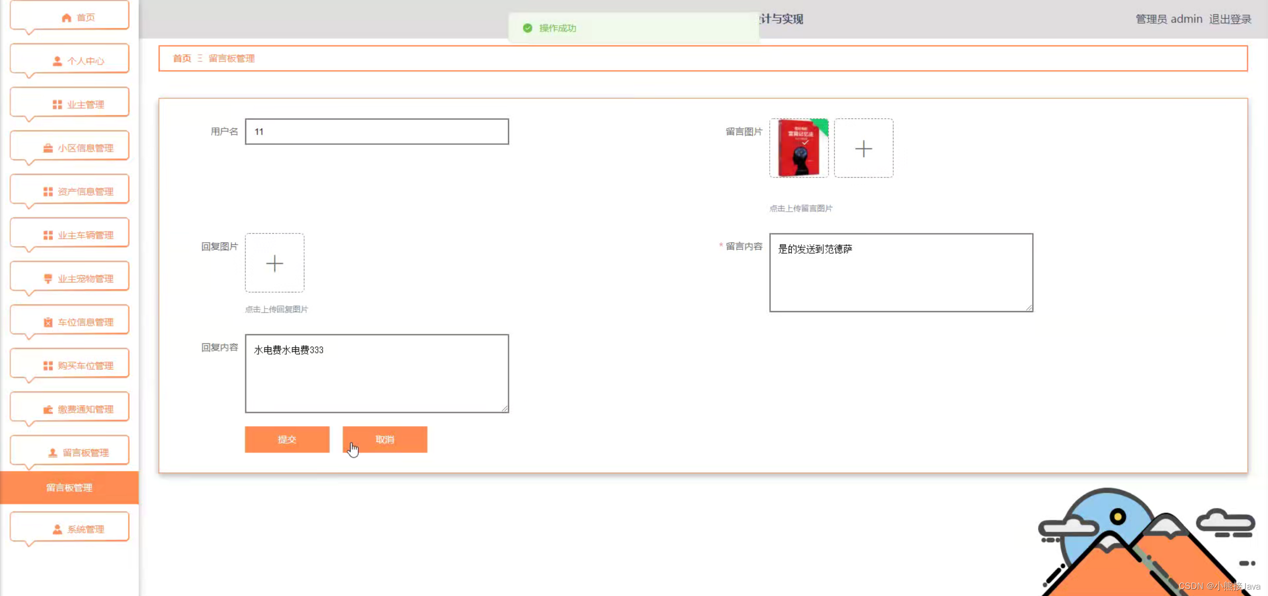 Springboot基于java的小区物业管理系统设计与实现 Csdn博客 