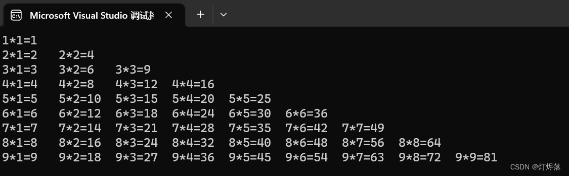 输出9x9乘法口诀_c++乘法表口诀生成实验-CSDN博客