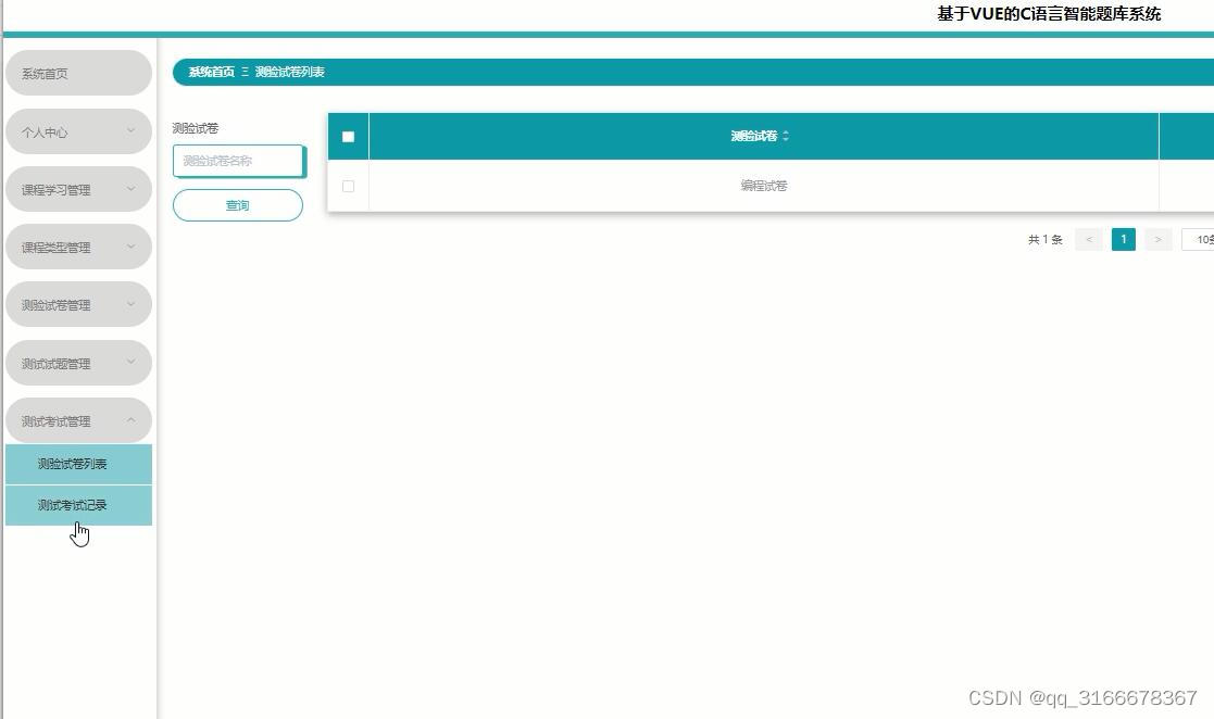 Nodejs基于vue的c语言智能试题库系统05umj错题库管理系统nodejs Csdn博客