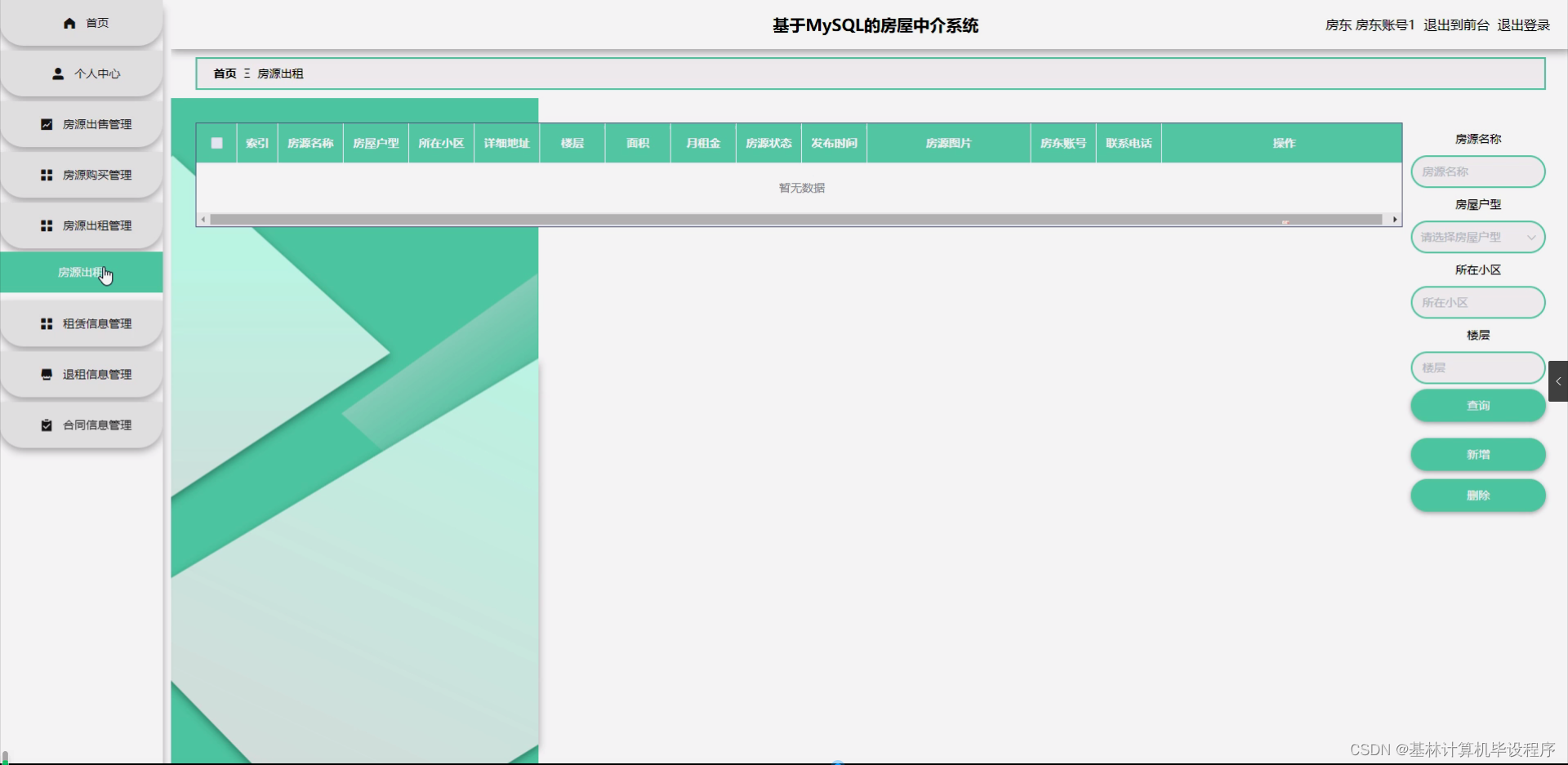 Python计算机毕设【附源码】基于mysql的房屋中介系统(djangomysql论文)房屋中介管理系统课程设计附有源码 Csdn博客