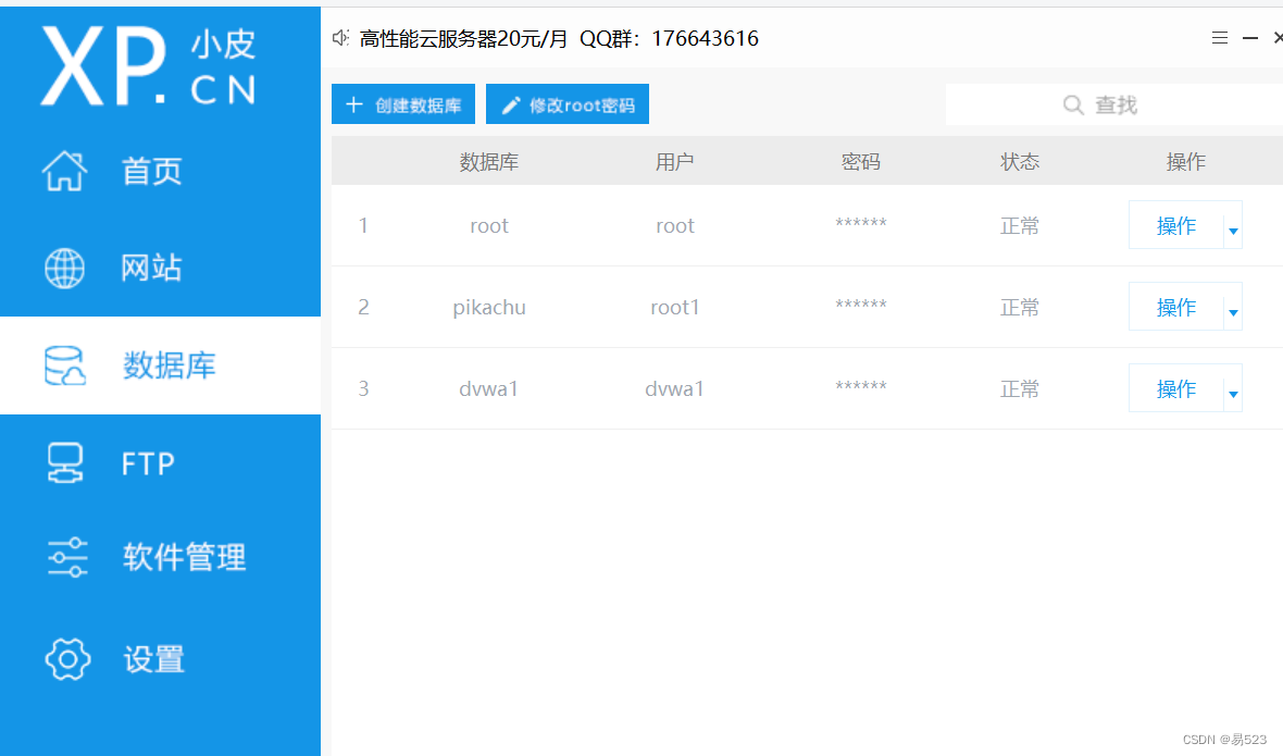 DVWA遇到Could not connect to the database service.Please check the config file.Database Error ...