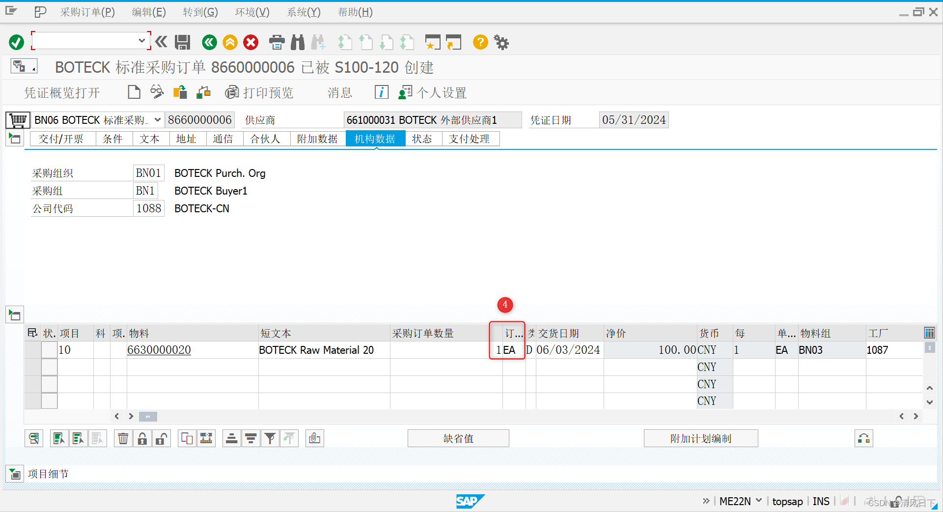 7 SAP前台操作手册-MM模块-采购管理-标准采购订单创建、修改、显示-ME21N ME22N ME23N_sap me22n-CSDN博客