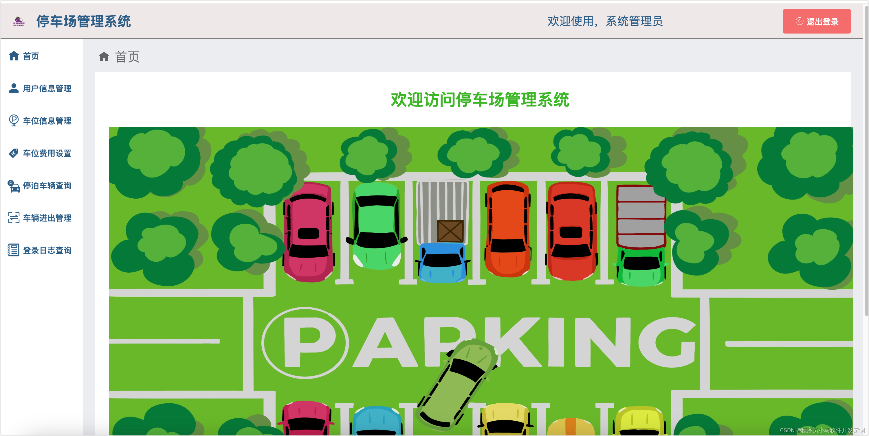 基于springboot技术的《停车场管理系统》的设计与实现 项目全套源码毕业论文停车场管理系统是用计算机管理机动车辆的档案运营管理以及驾驶员信息的一种计算 Csdn博客