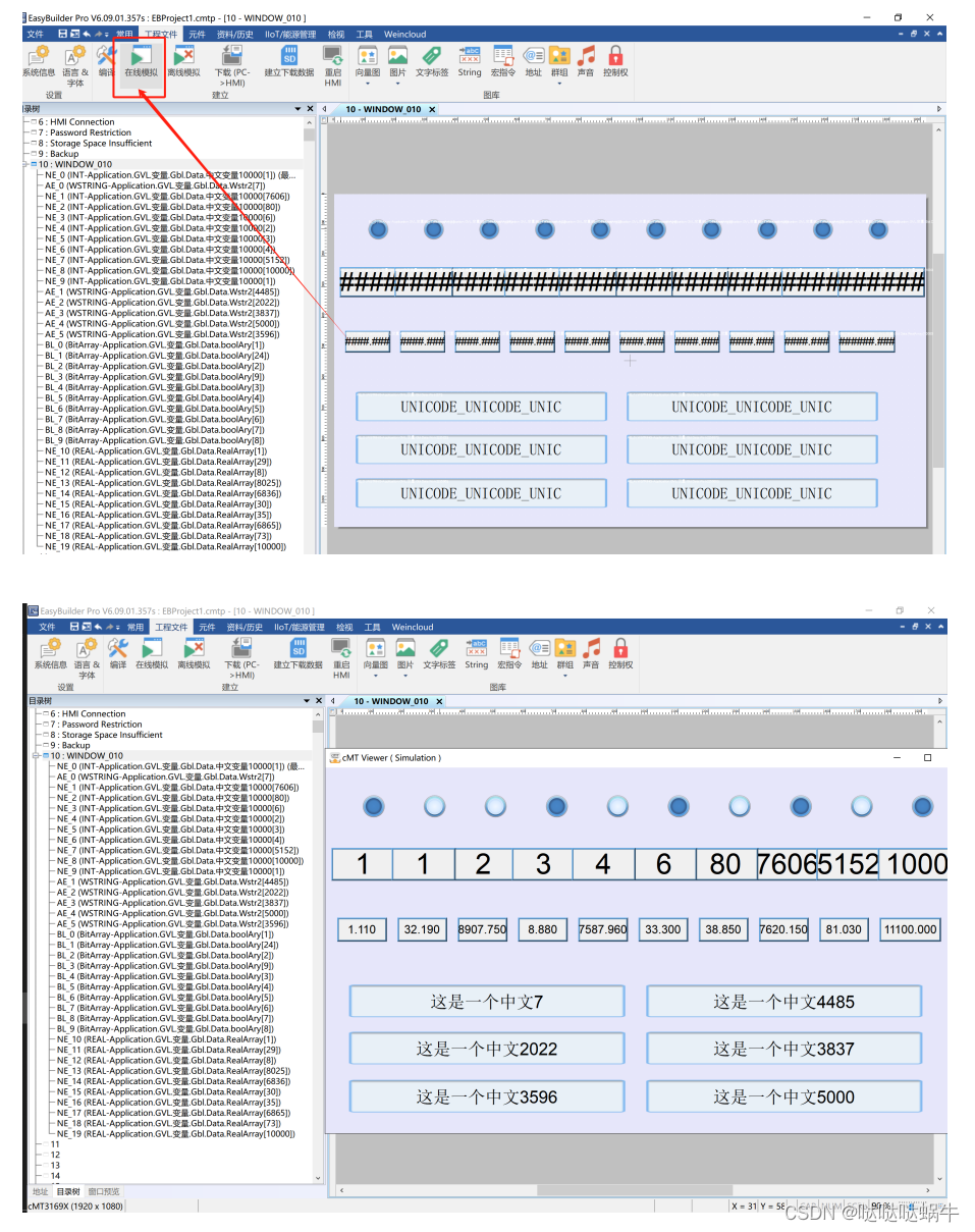 威纶通+Codesys中文变量显示与Wstring字符串显示_威纶通wstring类型显示-CSDN博客