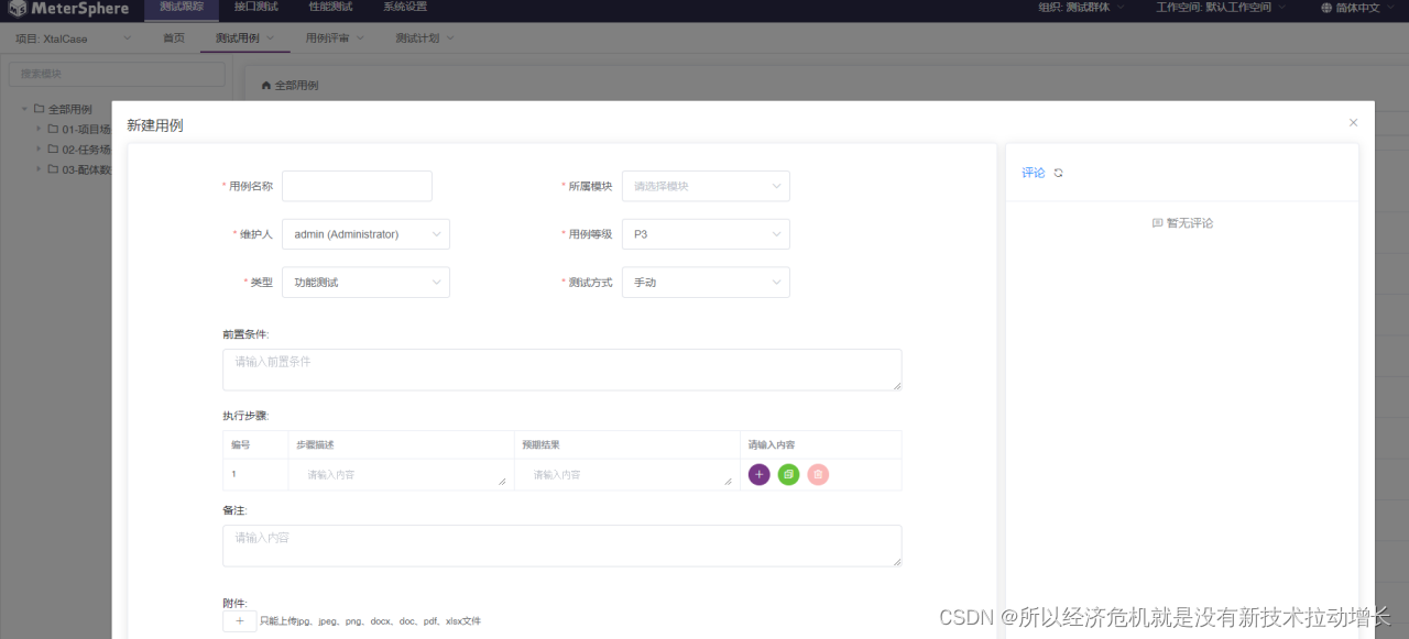 MeterSphere使用指南_metersphere教程-CSDN博客