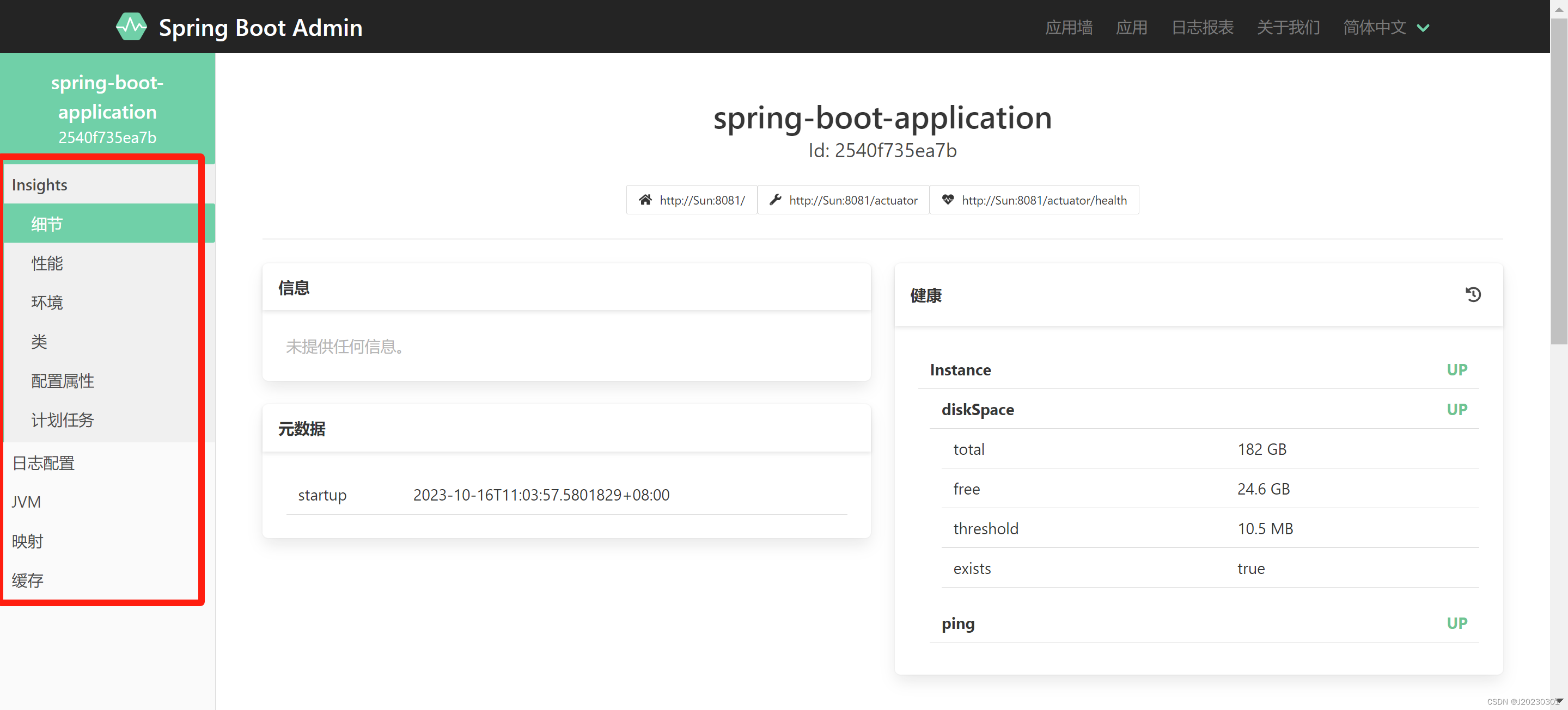 Spring Boot Admin 介绍及使用_springadmin界面介绍-CSDN博客