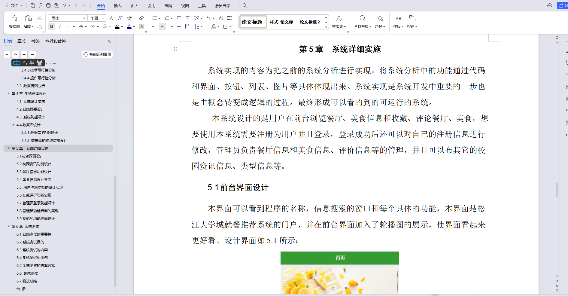 基于javavueuniapp微信小程序大学城就餐推荐系统设计和实现java微信小程序推荐系统算法 Csdn博客 