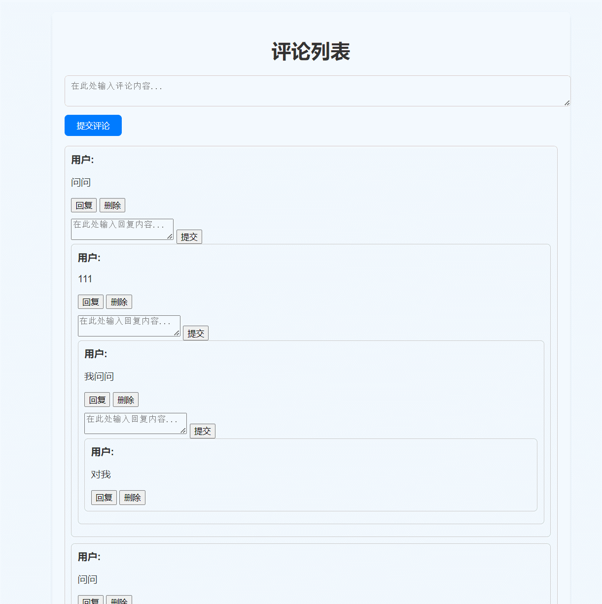 【web前端开发网页设计】一步步实现：html Css Javascript 完整无限嵌套评论（超实用）轻松搞定贴吧嵌套评论功能：完整