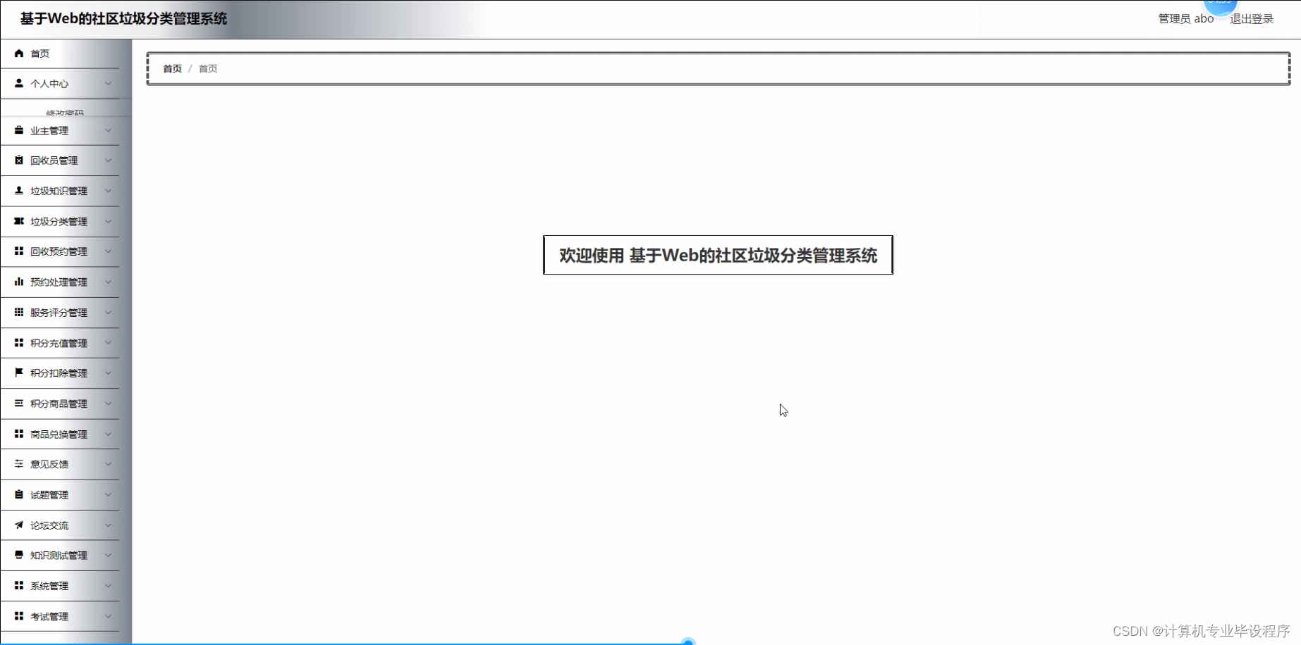 Springbootjavaphpnodepython基于web的社区垃圾分类管理系统【计算机毕设】基于web的垃圾分类系统 Csdn博客