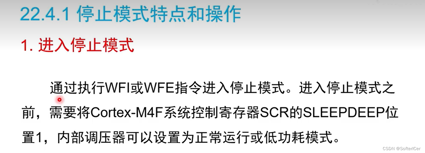 Stm32低功耗模式：stop停止模式 Stm32 Hal库stop模式 Csdn博客