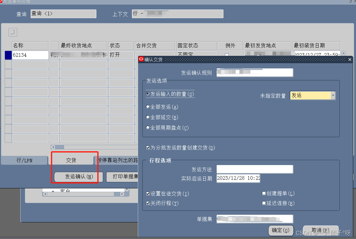 ORACLE EBS 销售订单发运全流程及API详解（下）_oracle ebs 销售订单延交-CSDN博客