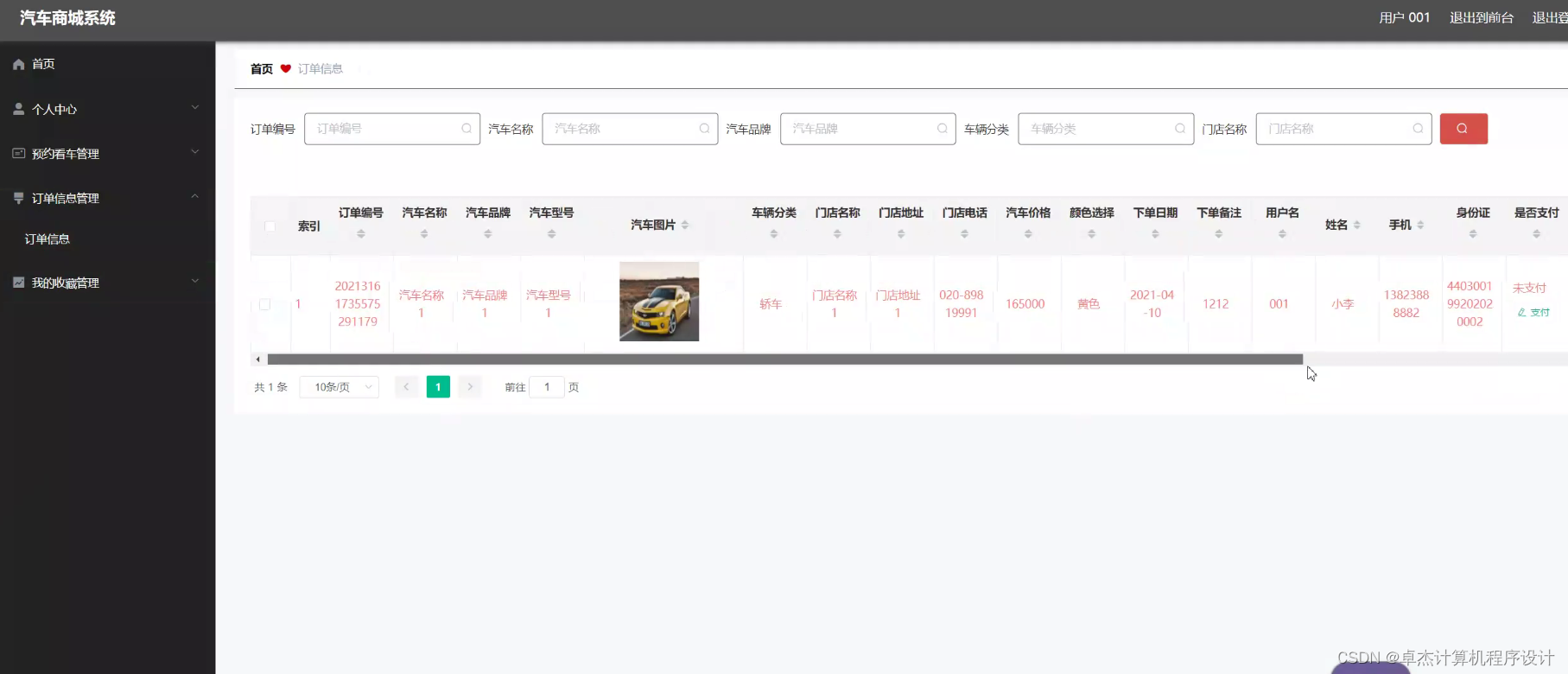 java毕业设计汽车商城系统（Springboot+mysql+jdk1.8+maven3.39）_springboot和mybatis-puls的购车项目-CSDN博客