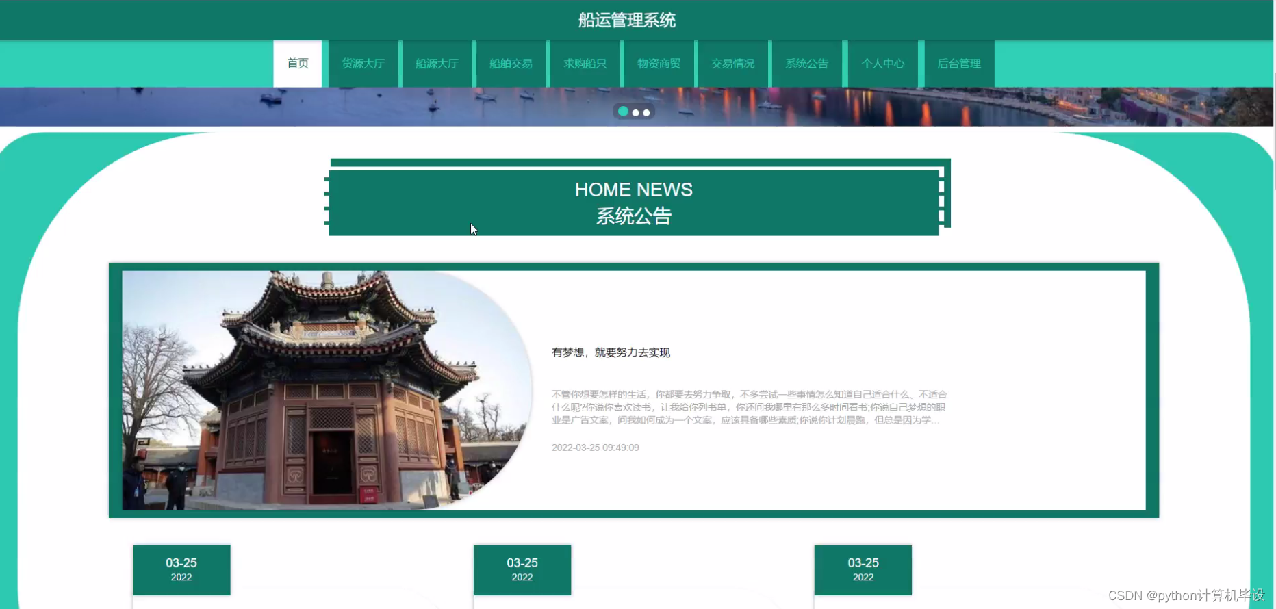 Springbootjavaphpnodepython船运管理系统【计算机毕设】船公司运营管理系统建设背景和意义 Csdn博客