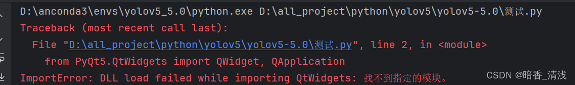 from PyQt5.QtWidgets import QWidget, QApplicationImportError: DLL load failed while importing ...